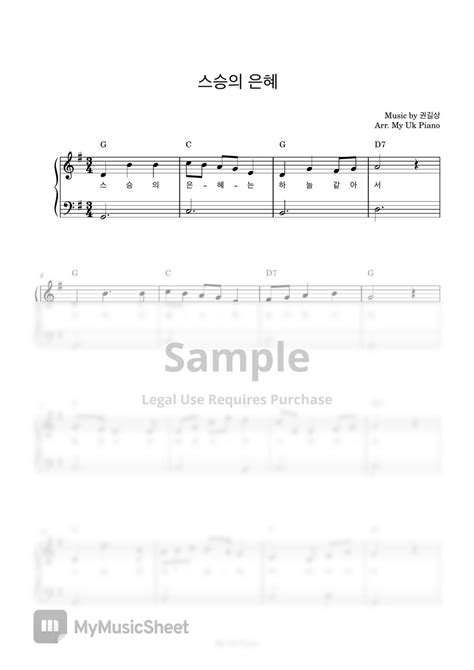스승의 은혜 매우쉬운 피아노악보 نوتة By My Uk Piano