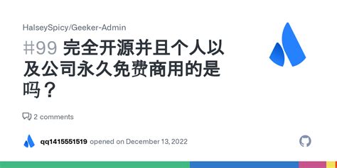 完全开源并且个人以及公司永久免费商用的是吗 Issue HalseySpicy Geeker Admin GitHub