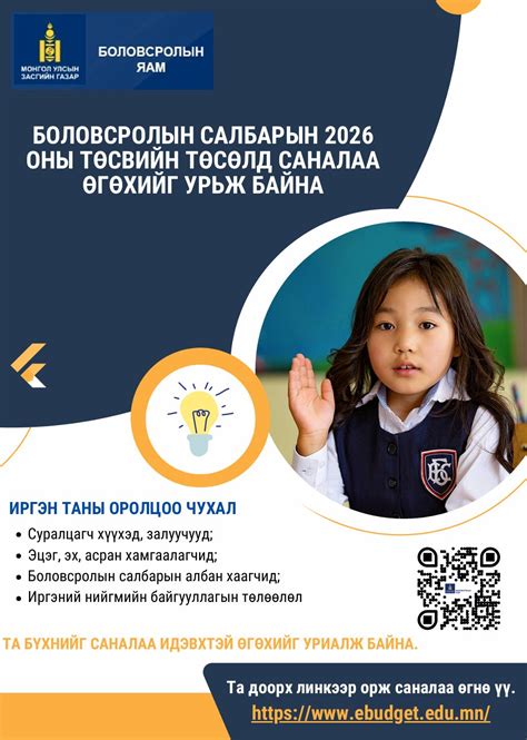 Нийслэлийн хүүхдийн Боловсролын ерөнхий газар Facebook