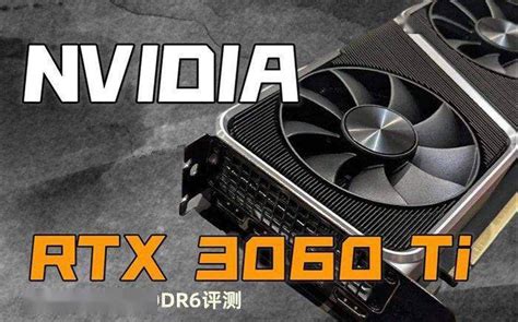 Rtx3060ti G6x评测，rtx3060ti Gddr6x和gddr6显存对比测试性能版本游戏