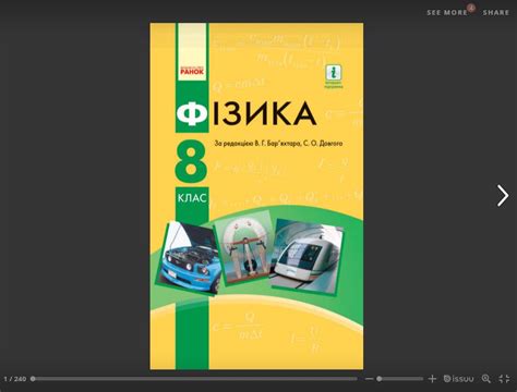 Фізика 8 клас Бар’яхтар Ранок 2016 (PDF, online) – Ерудит.нет