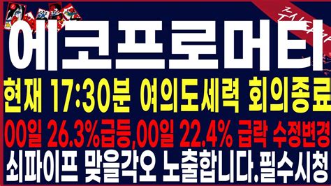 에코프로머티리얼즈 긴급공시msci편입 성공 실패00일상한가 00일은 하한가 갈겁니다 필수시청 에코프로 에코프로