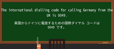 【英単語】international Dialling Codeを徹底解説！意味、使い方、例文、読み方 おもしろい英文法