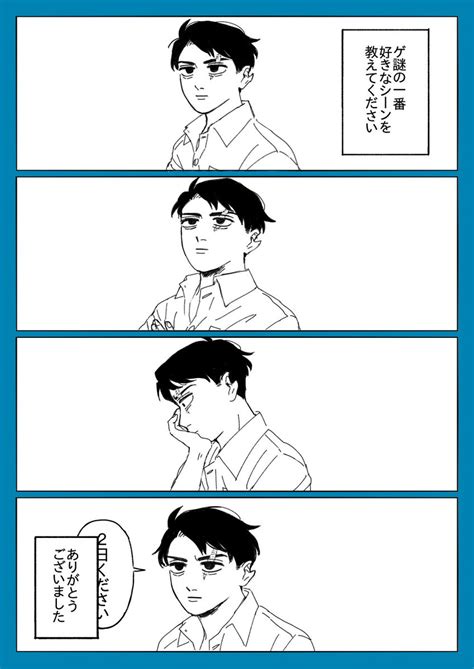 ゲ謎ゲ謎何かをやらかした親父頭痛によく効くの漫画