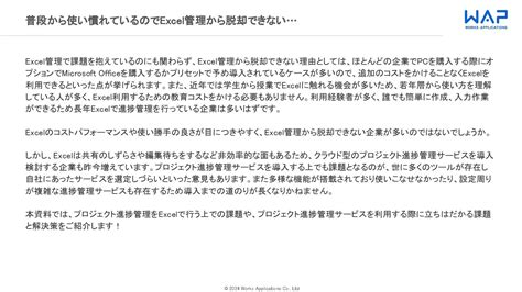 Excelでの進捗管理からの脱却 ｜資料ダウンロード｜製品紹介・導入事例｜ワークスアプリケーションズ