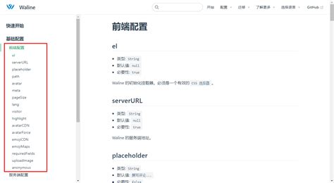 Waline 评论系统的介绍与基础配置 荷戟独彷徨