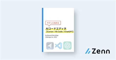 Cursorの機能 Docsサクッと始めるAIコードエディタCursor VS Code ChatGPT