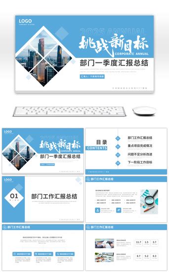 工作总结目标分解ppt模板 免费工作总结目标分解ppt模板素材下载 千库网