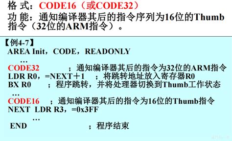 基于arm Cortex M3微控制器（stm32系列）基础知识（四）——arm汇编语言程序设计cortex M3编程语言中的beq