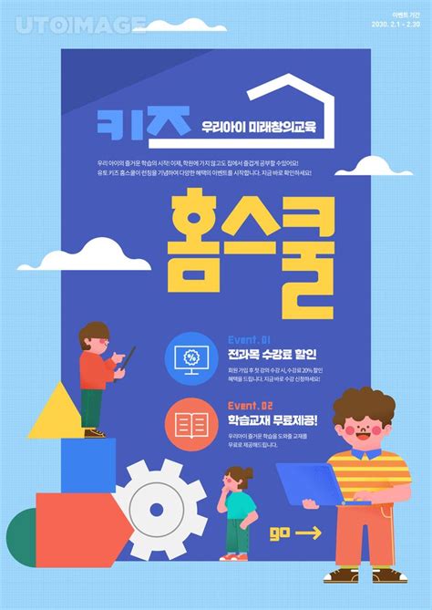 온라인 교육 이벤트 002 Et167 유토이미지 웹디자인 웹템플릿 템플릿 이벤트 팝업 이벤트팝업 인쇄 전단지 홍보 광고 리플렛 공지 알림 안내