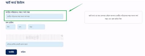 সমরট করড সটযটস চক ২০২৫ Smart Card Status Check