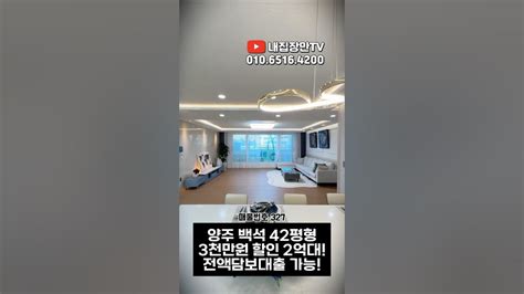 양주 42평형 2억대 무입주가능 양주신축빌라 복지리신축빌라 양주무입주빌라 백석읍신축빌라 덕계동신축빌라 회정동신축빌라 풀옵션빌라 Gtx C Youtube