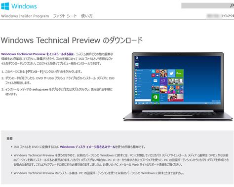 Windows Technical Preview 公開 砕け散る粛正