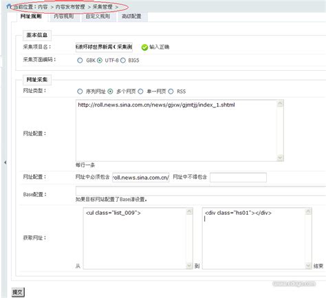采集管理phpcms V9手册 Cn