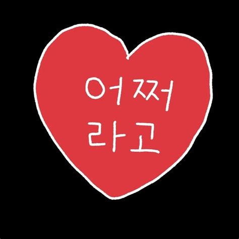 스치니들 나 천명 달성했어 스치니들 덕분이야 증맬루 이렇게 의리 있다니 고마워 아직 명프로젝트 안된 친구들 오늘 최고로 달려줄께 스하리 눌러주면 빛반사간다