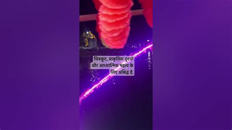 Chitrakoot Dham Darshan Youtube
