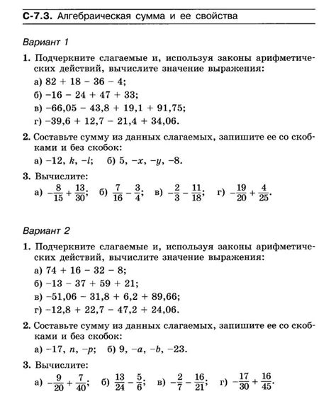 АЛГЕБРАИЧЕСКАЯ СУММА И ЕЕ СВОЙСТВА 6 КЛАСС САМОСТОЯТЕЛЬНЫЕ РАБОТЫ