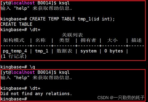 Kingbasees临时表全局临时表 Csdn博客 Kingbasees临时表全局临时表 Csdn博客
