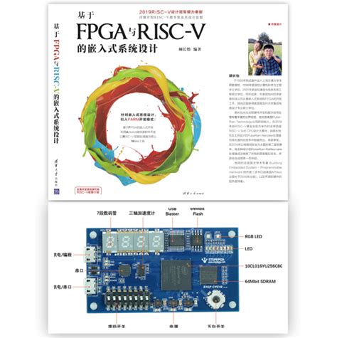 基于fpga与risc v的嵌入式系统设计 哔哩哔哩