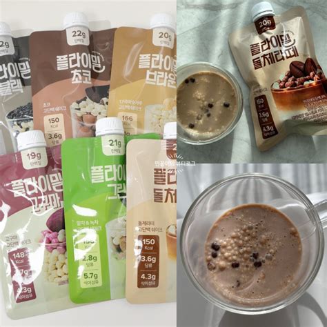 올리브영 단백질쉐이크 플라이밀 프로틴쉐이크 식사대용 다이어트 추천템 네이버 블로그
