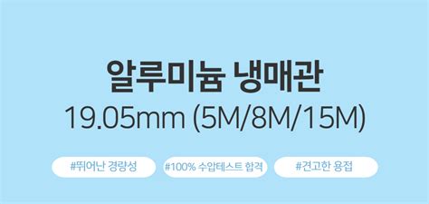 대성냉동부품알루미늄 냉매관 1905mm 에어컨 파이프