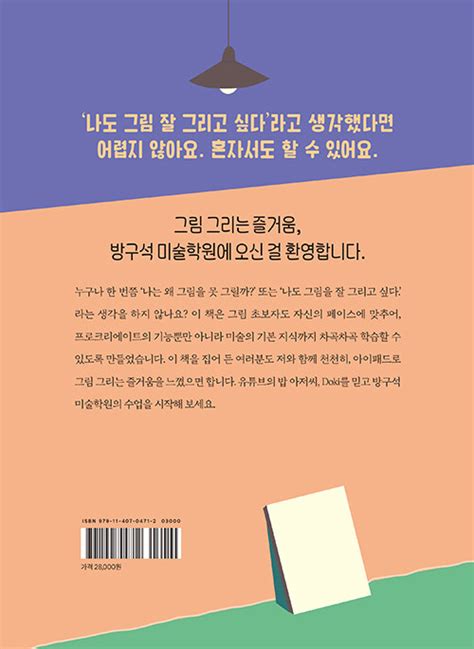 방구석 미술학원 With 프로크리에이트 알라딘