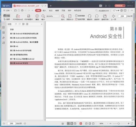 最强Android书架构大剖析 PDF电子书 144MB 下载 码农书籍网