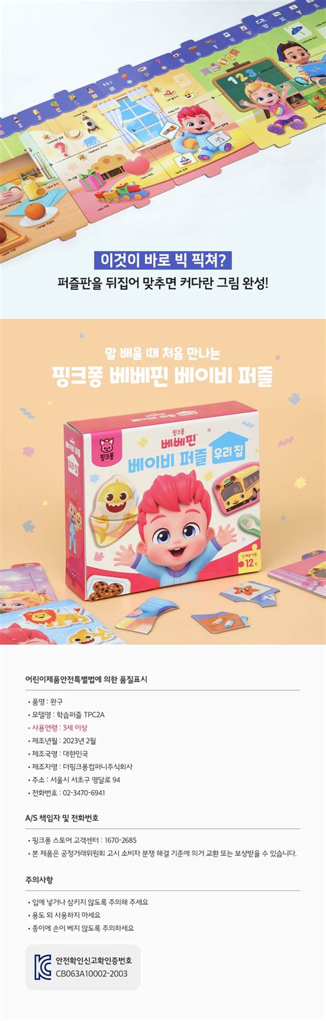 핑크퐁 베베핀 베이비 퍼즐 우리 집 핑크퐁 스토어