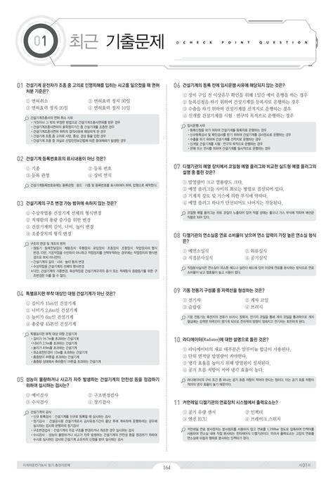 알라딘 미리보기 2023 지게차운전기능사 필기 총정리문제 8절