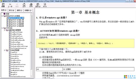 [教程下载]autoit3 au3 api教程 缘鸟版 下载 技术文章 深蓝软件 官网 网维软件 技术支持 系统维护 网络安全