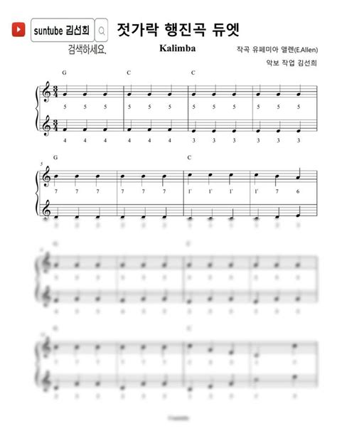 악보 E Allen 앨런 젓가락 행진곡 Chopsticks 멜로디 2 Part 편곡 By 김선희
