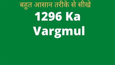 1296 Ka Vargmul Question Sawal Trick Vargmul Kaise Nikale By Surendra Khilery Square