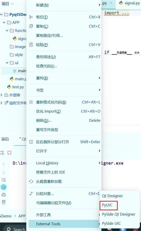 基于pyqt的工业软件界面制作保姆级教程 环境搭建 Csdn博客