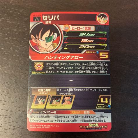 スーパードラゴンボールヒーローズ バーダック軍団② メルカリ
