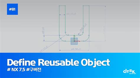 Nx 75강좌 81 Define Reusable Object Nx75 Youtube