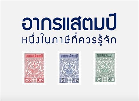 อากรแสตมป์ หนึ่งในภาษีที่ควรรู้จัก เกี่ยวข้องกับระบบบัญชี Crystal Software Group
