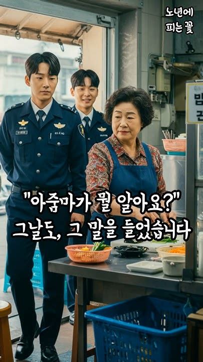 아줌마가 뭘 알아요” 무시당하던 동네 김밥집 아주머니 알고 보니 노후사연 사연라디오 오디오북 인간관계 감동사연 Youtube