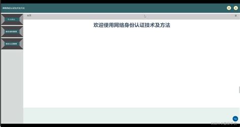 [附源码]计算机毕业设计java网络身份认证技术及方法 java实现个人认证和企业认证 csdn博客