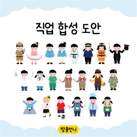 우리동네 직업 합성 도안