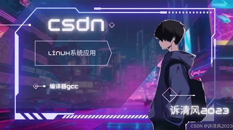Linux系统应用（5）——编译器gccgcc预处理选项的作用 Csdn博客