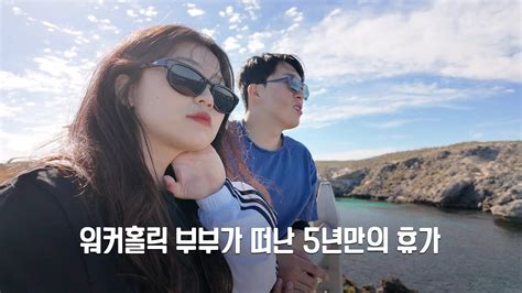빤스 벗고 떠나는 환상의 도피여행 🇦🇺서호주 1편 Youtube