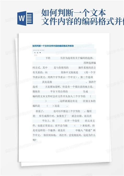如何判断一个文本文件内容的编码格式并修改word模板下载编号lkmanmyy熊猫办公 如何判断一个文本文件内容的编码格式并修改word模板下载编号lkmanmyy熊猫办公