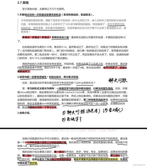 秋招之路 面经 Csdn博客