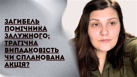 Загибель Геннадія Частякова чи це трагічна випадковість Youtube