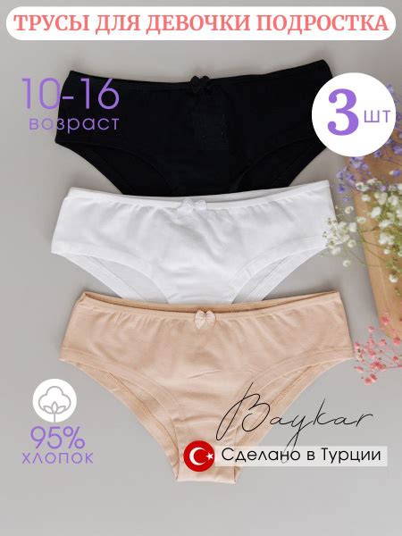 Трусы Baykar, 3 шт - купить с доставкой по выгодным ценам в интернет ...