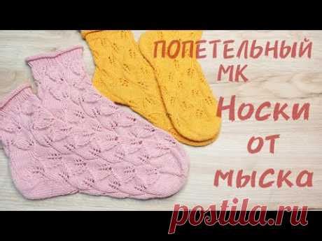 Носки