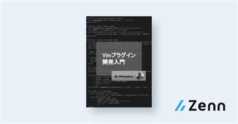 Vim Script入門｜vimプラグイン開発入門