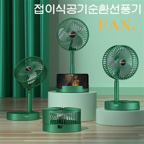 티몬 글로벌 홀세일 접이식 작은 선풍기 그린화이트 휴대용 가정용 탁상 미니 선풍기 Usb 충전 심플 저소음 탁상 신축 선풍기 가전