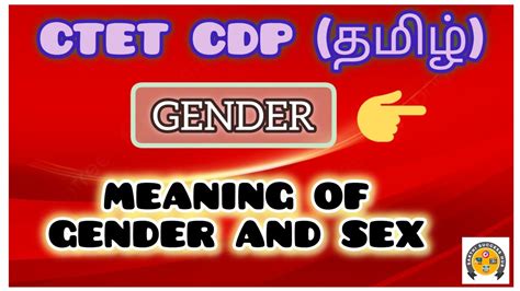 Gender And Sex Meaning In Tamil Ctet Cdp Youtube