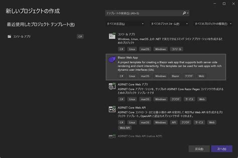 Net8対応】blazorのはじめかた【環境構築から初回実行まで】｜blazorマスターへの道